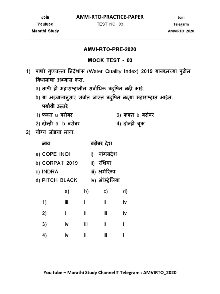 Amvi Rto Mock Test 03 | PDF | Steering | Wheel