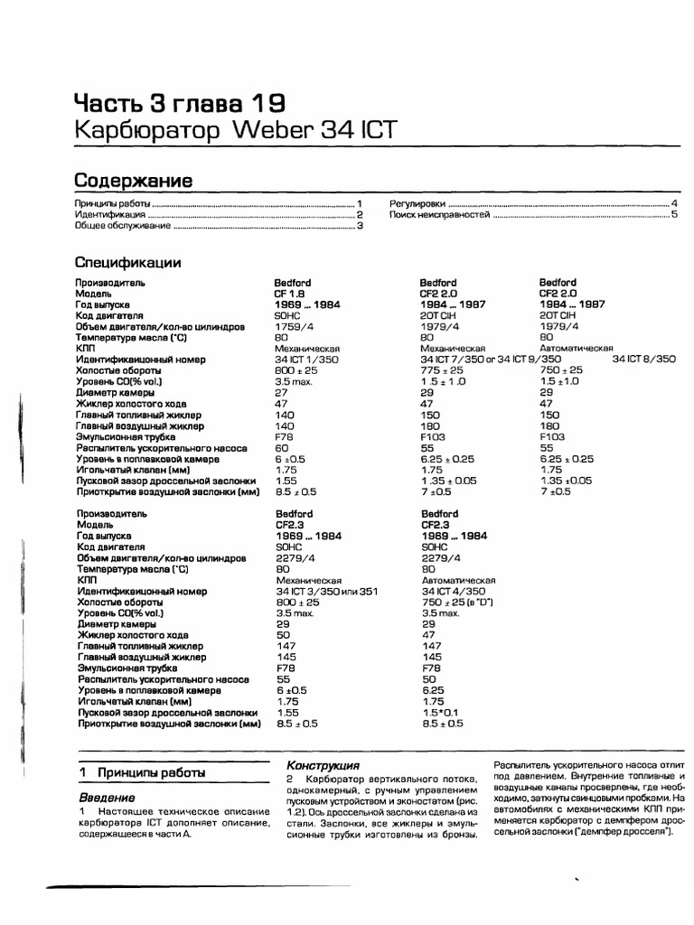Weber 34 ICT PDF | PDF