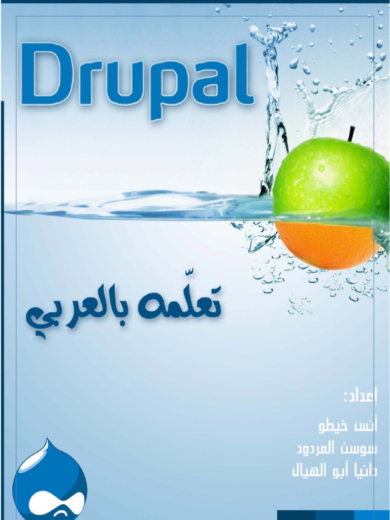 Drupal Arabic | PDF
