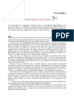 ΜΑΝΙΤΑΡΙΑ ΣΤΗΝ ΠΟΛΗ ΕΝΔΕΙΚΤΙΚΗ ΑΝΑΛΥΣΗ | PDF