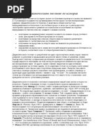 Бижков училищна готовност | PDF