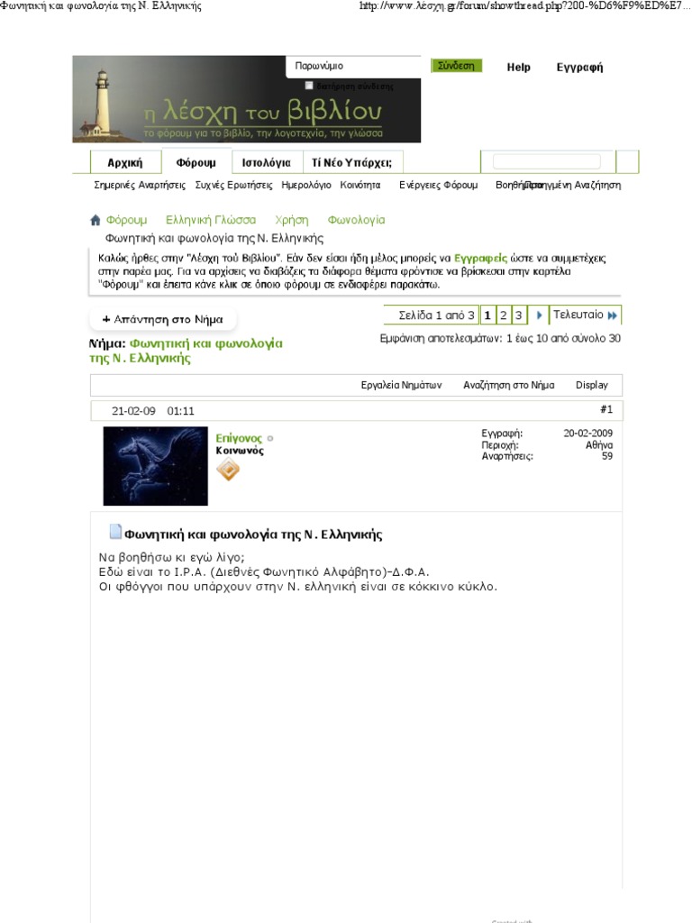 Φωνητική και φωνολογία της Ν. Ελληνικής | PDF
