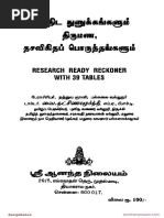 Manthrigam Book | PDF