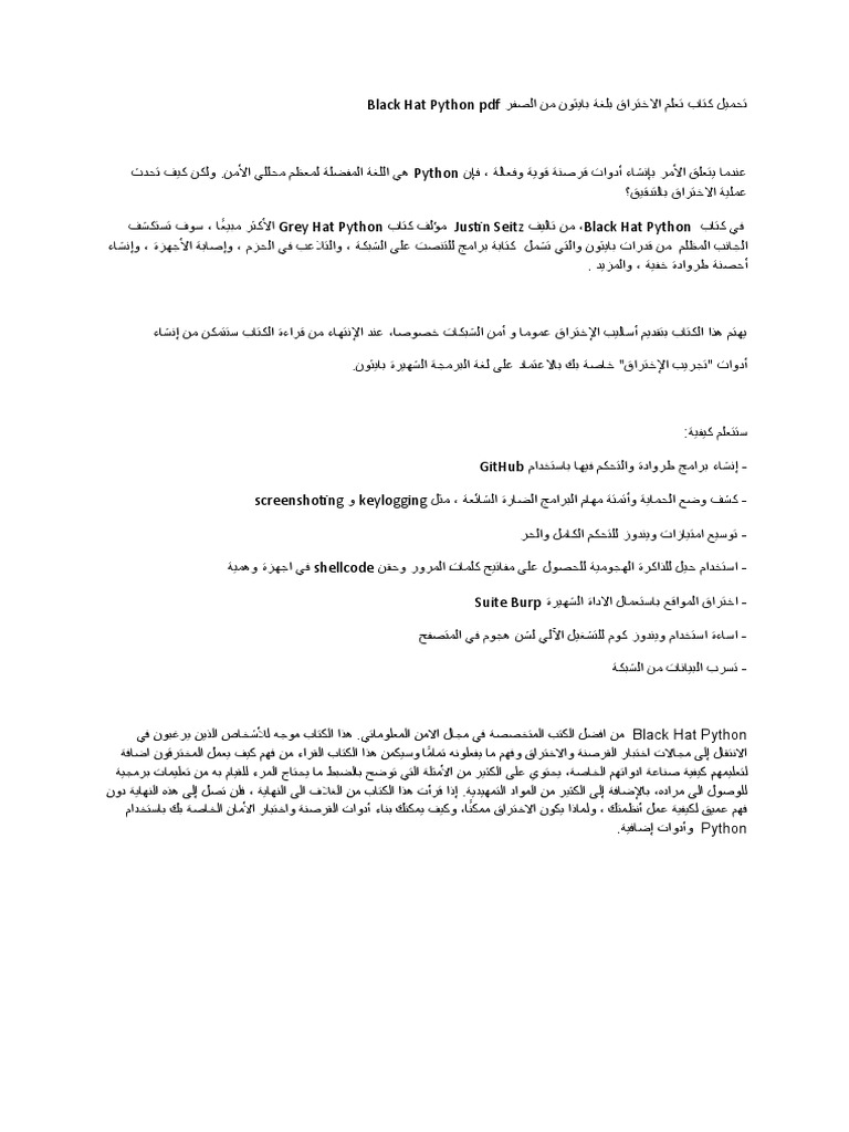 تحميل كتاب تعلم الاختراق بلغة بايثون من الصفر Black Hat Python PDF | PDF