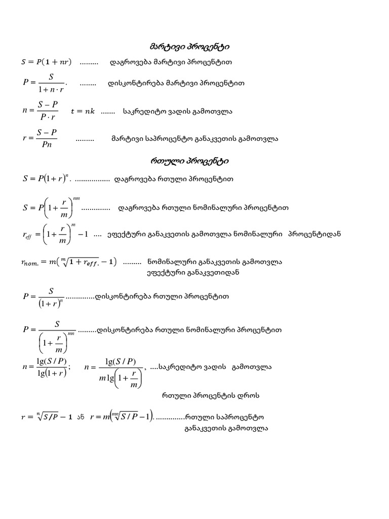 ფორმულები | PDF