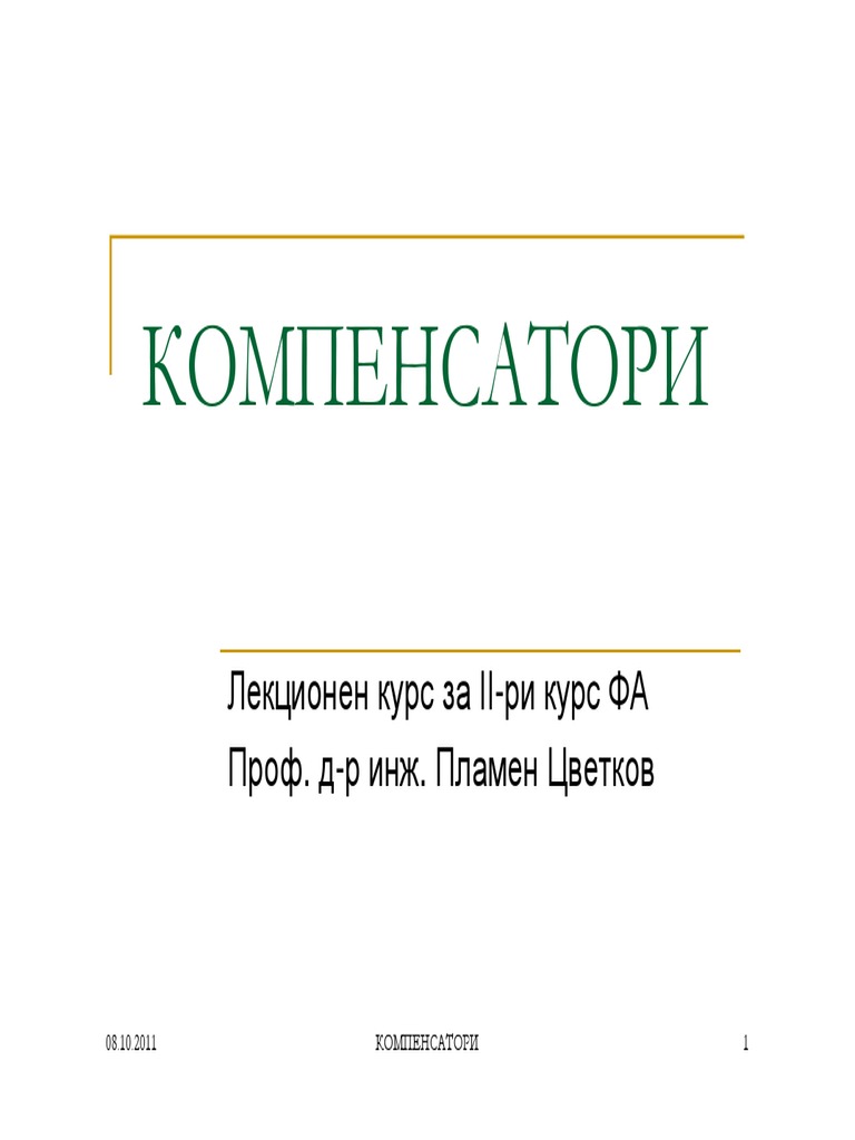 4 Compensators | PDF