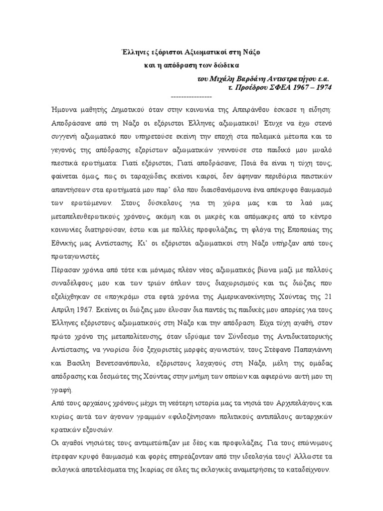 ΒΑΡΔΑΝΗΣ ΕΞΟΡΙΣΤΟΙ ΑΞΙΩΜΑΤΙΚΟΙ ΣΤΗ ΝΑΞΟ | PDF