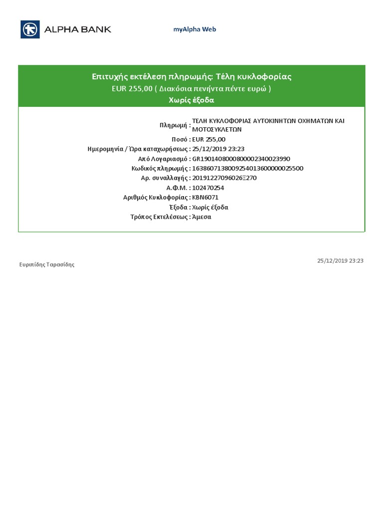 ΑΠΟΔΕΙΞΗ ΠΛΗΡΩΜΗΣ ΤΕΛΗ ΚΥΚΛΟΦΟΡΙΑΣ ΣΕΑΤ | PDF