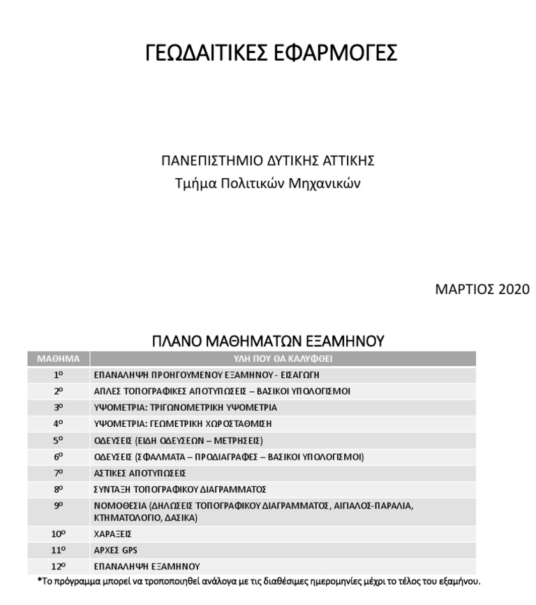 ΠΛΑΝΟ ΕΞΑΜΗΝΟΥ PDF | PDF