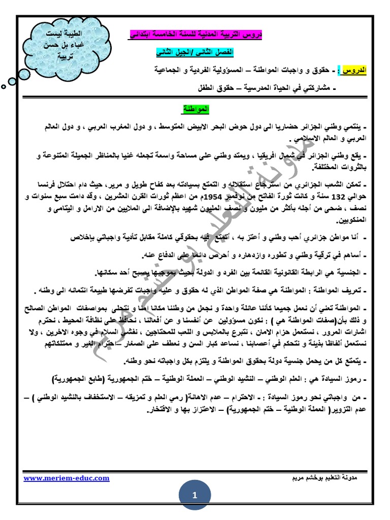 5AP2trimدروس التربية المدنية للسنة الخامسة ابتدائي | PDF