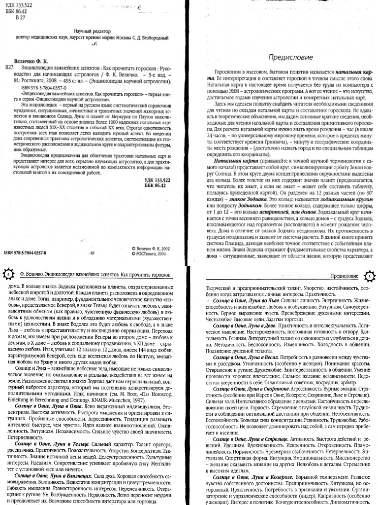Величко Ф. ; Энциклопедия Важнейших Аспектов PDF | PDF