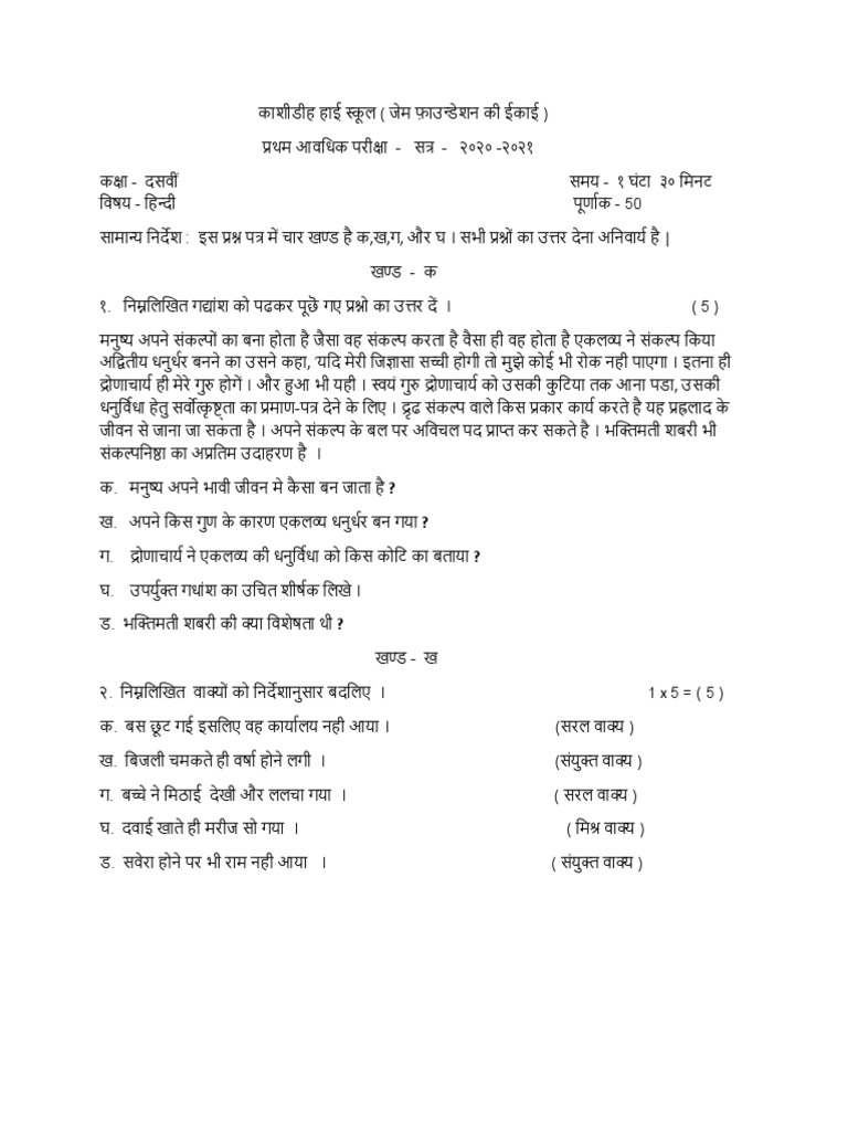 KHS 10th Question Paper | PDF