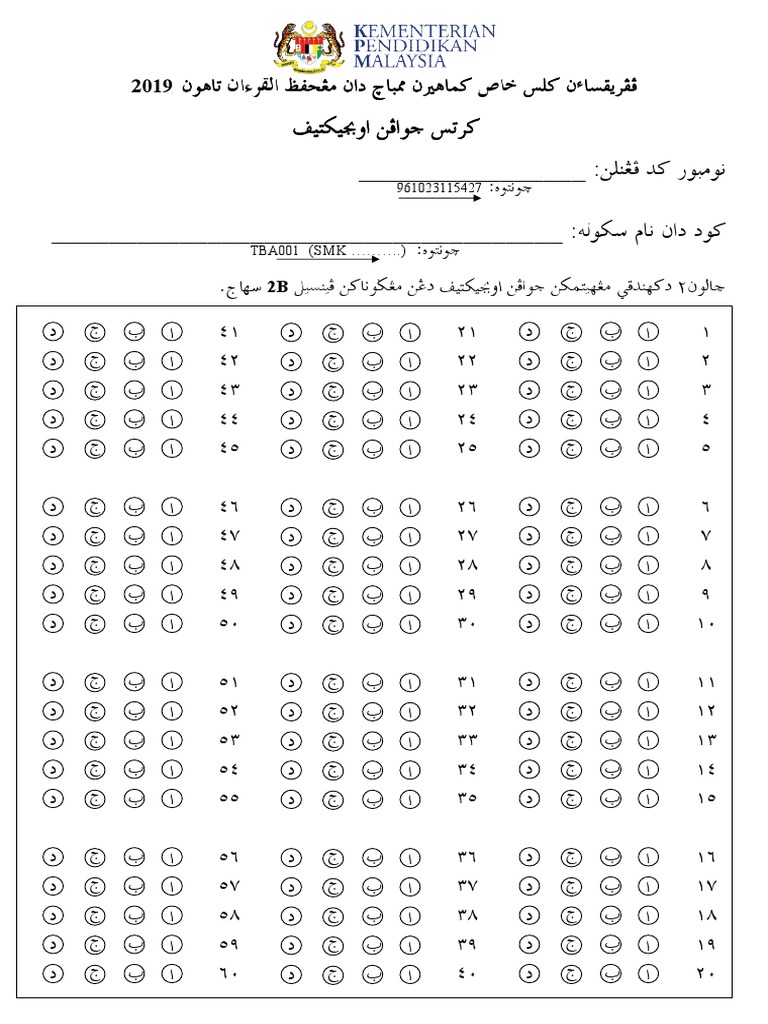 Borang Objektif OMR KKQ Tahun 2019 | PDF