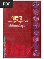 Thala Mala Pipila-Jayalath Manorathna | PDF