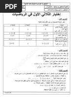1571844461 - سلسلة تمارين العمليات في مجموعة الأعداد الحقيقية | PDF