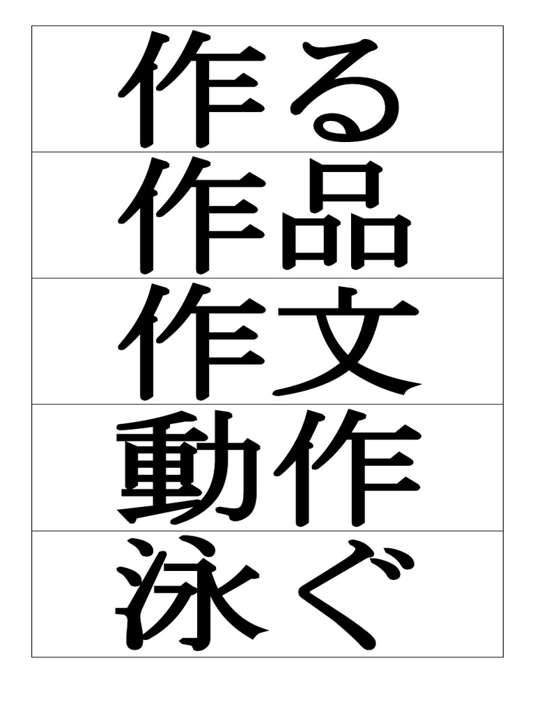 Kanji Bab 11-12 | PDF