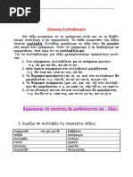 Συλλαβιζω PDF | PDF