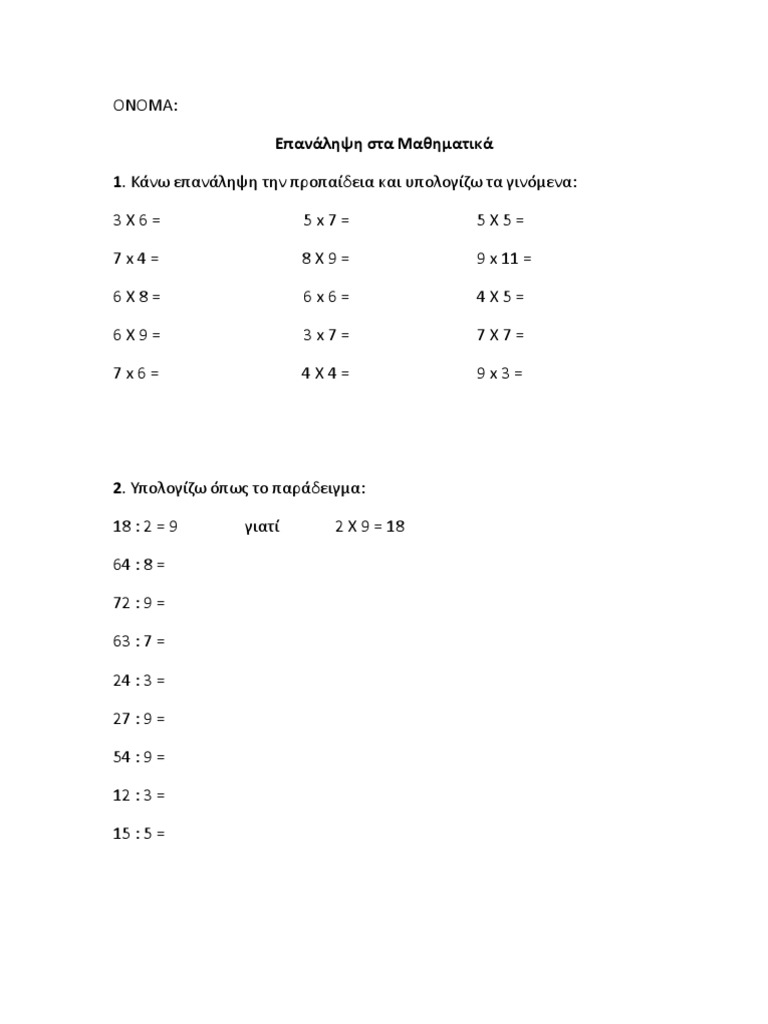 ΜΑΘΗΜΑΤΙΚΑ | PDF