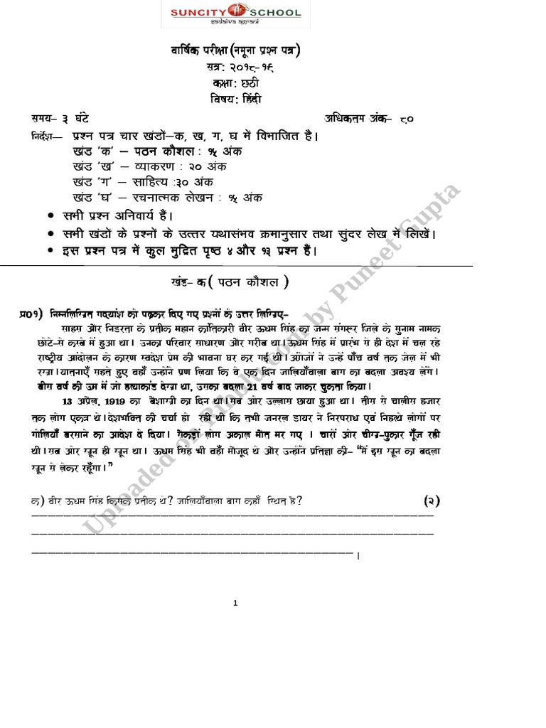 1560069056class 6 Hindi Sample Paper Annual Exam - Suncity School PDF | PDF