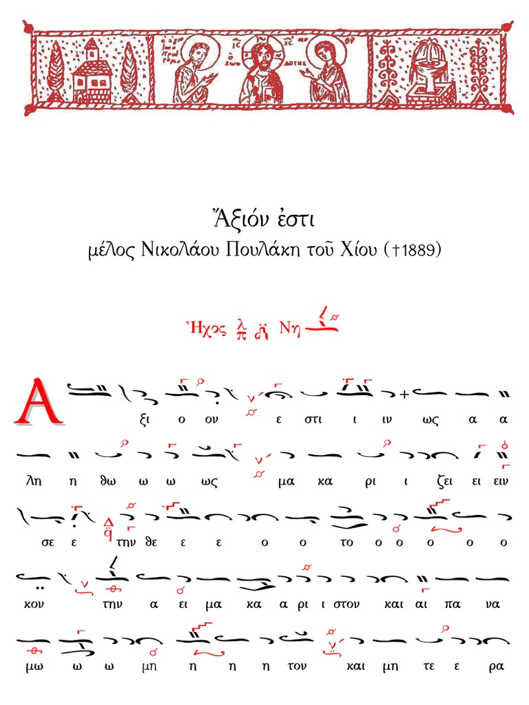 Αξιον εστι πλ δ ΝΠ | PDF