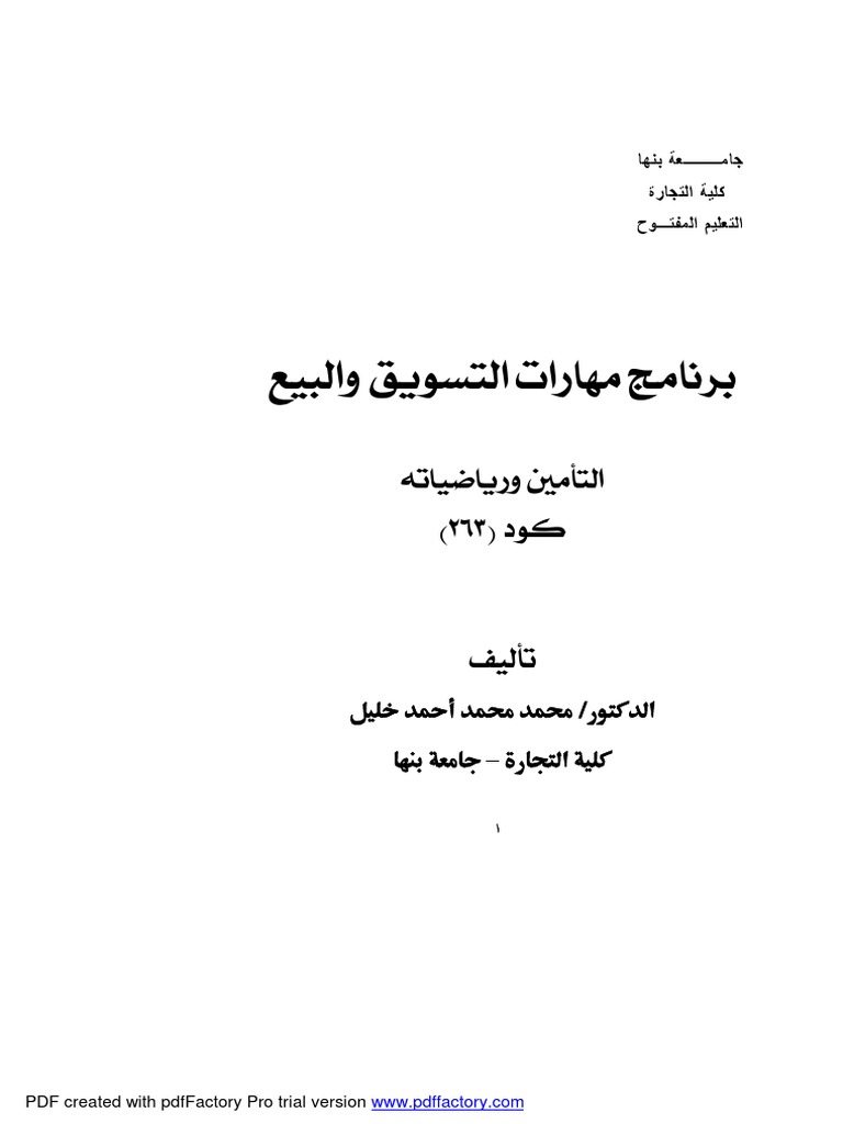 Insurance Math | PDF