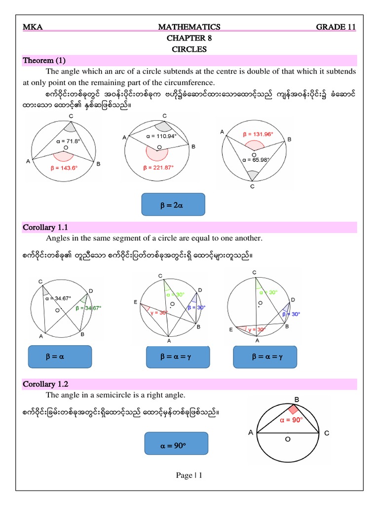 Grade 11 Circles Theorem Mka PDF | PDF