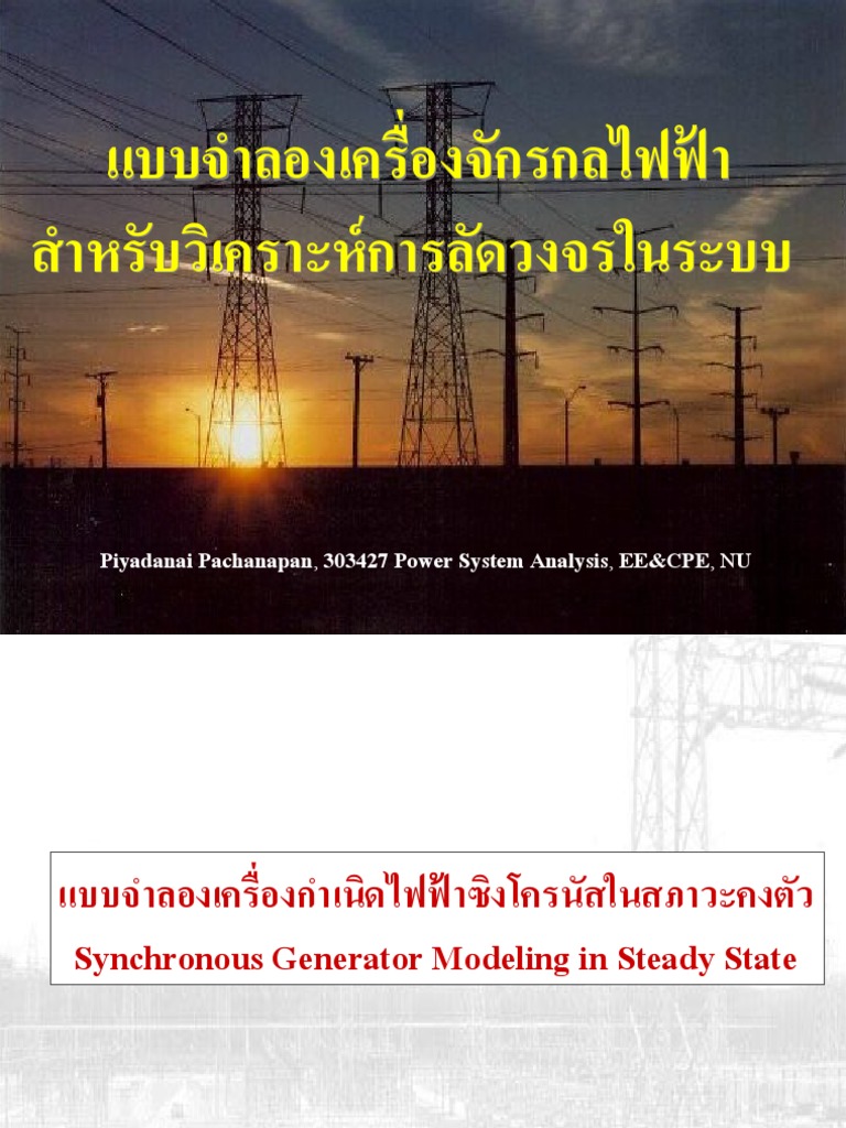 1.2 Synchronous Machine Modelling | PDF