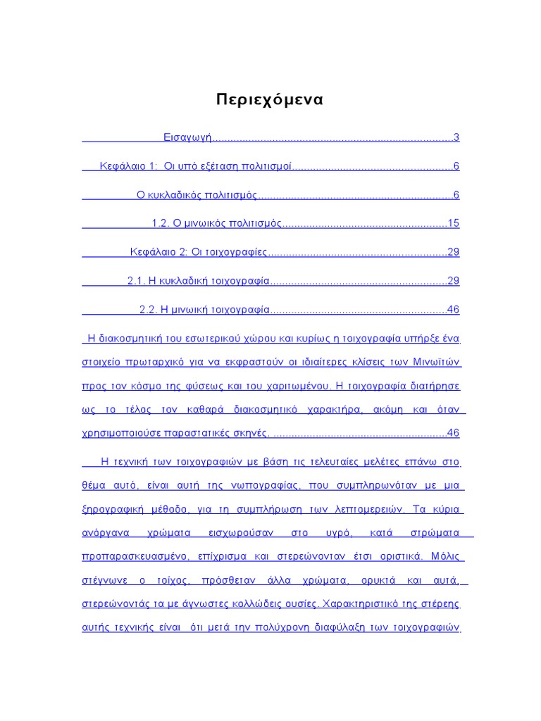 Βλητας κυκλαδικές μινωικες τοιχογραφίες 24grammata.com - PDF | PDF