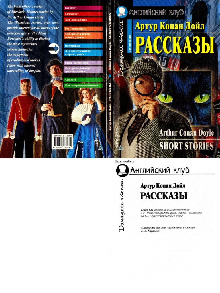 Doyle Short Story and Stories | PDF