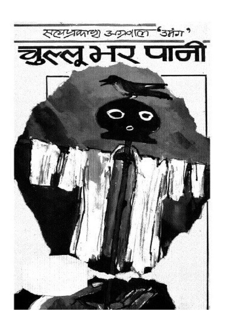 Hindi Vyangya - Chullu Bhar Pani | PDF