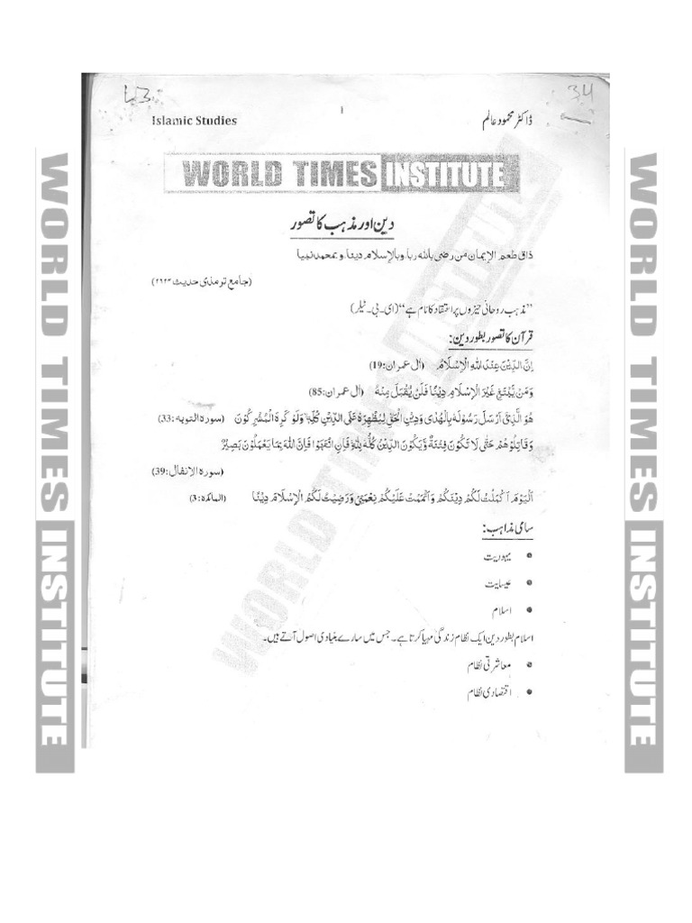 Dr. Alam Lec 1, Lec 2 Urdu PDF | PDF