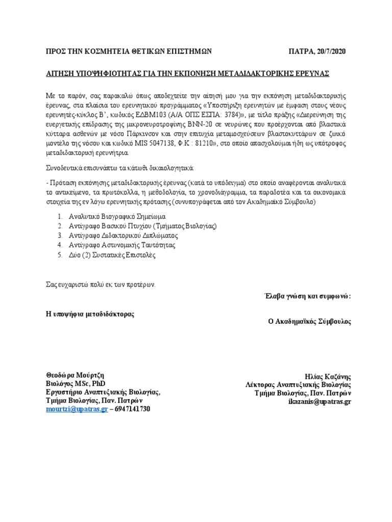 ΑΙΤΗΣΗ | PDF