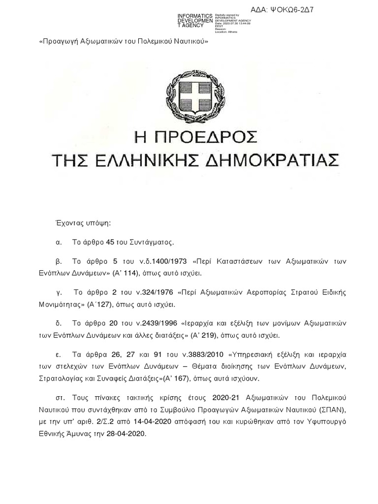 ΠΡΟΑΓΩΓΗ ΑΞΙΩΜΑΤΙΚΩΝ ΠΝ 1 | PDF