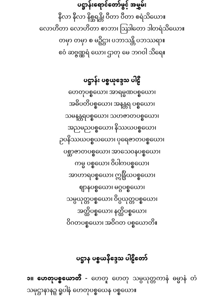 Pathanna Pali Chanting Myanmar | PDF