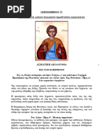 Ακολουθια Αγιου Κοσμα Αιτωλου PDF | PDF