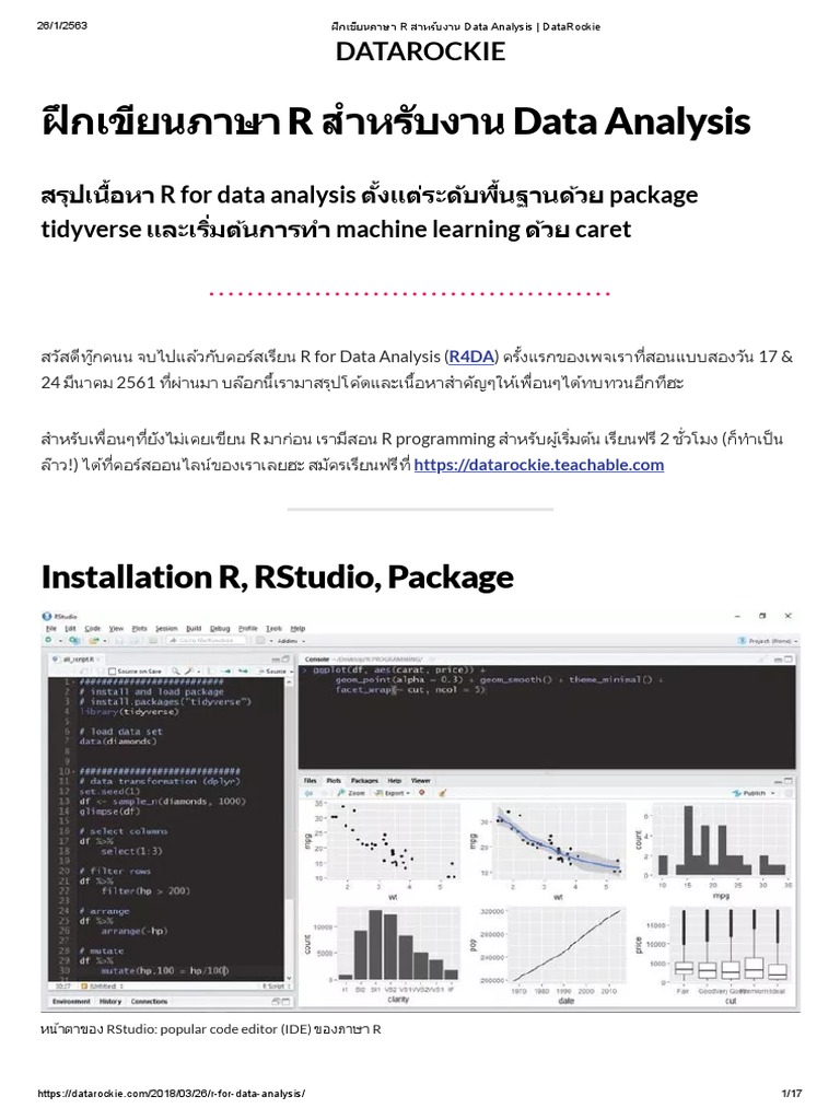 ฝึกเขียนภาษา R สำหรับงาน Data Analysis - DataRockie PDF | PDF
