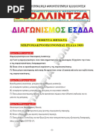 ΑΟΘ ΤΥΠΟΛΟΓΙΟ | PDF