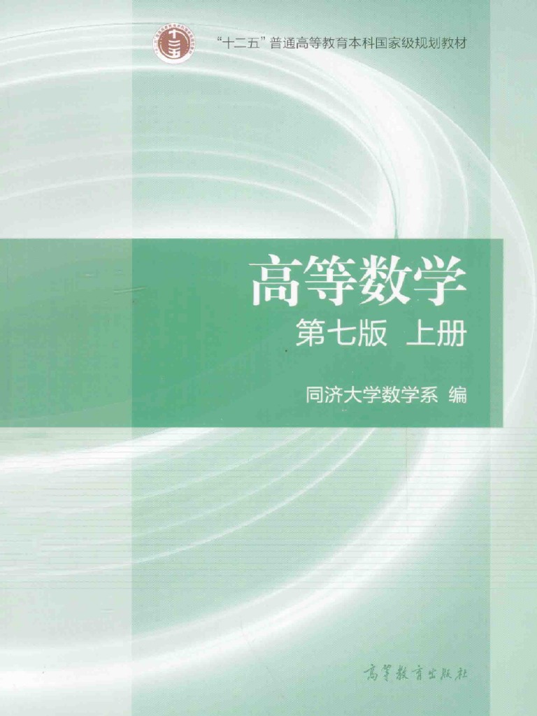 College Calculus Textbook PDF | PDF