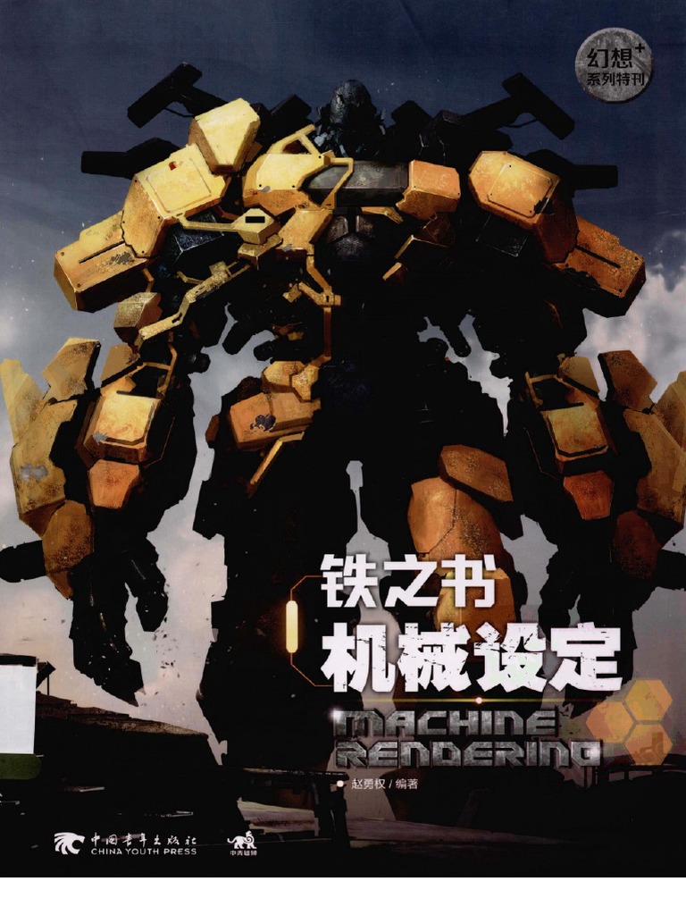 Machine Rendering | PDF