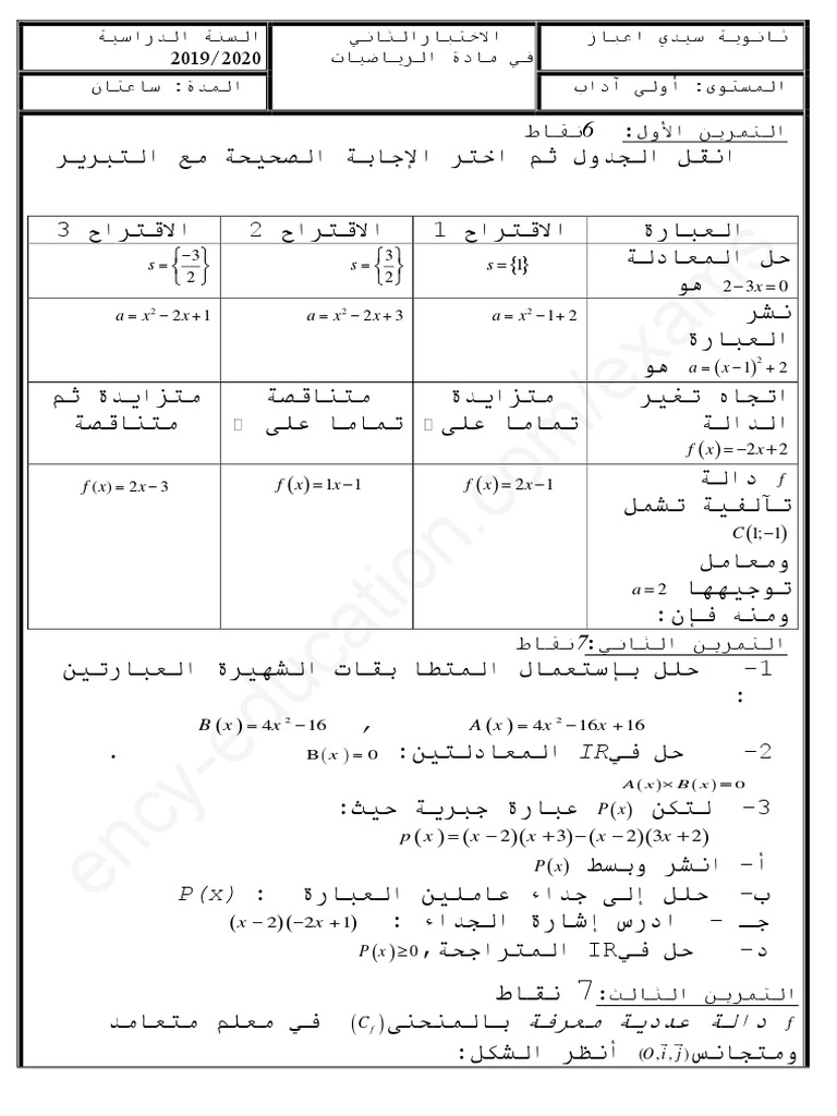 Math 1lit20 2trim2 | PDF