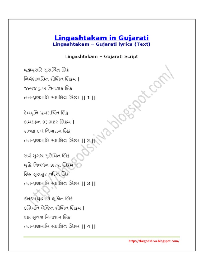 Lingashtakam in Gujarati PDF | PDF