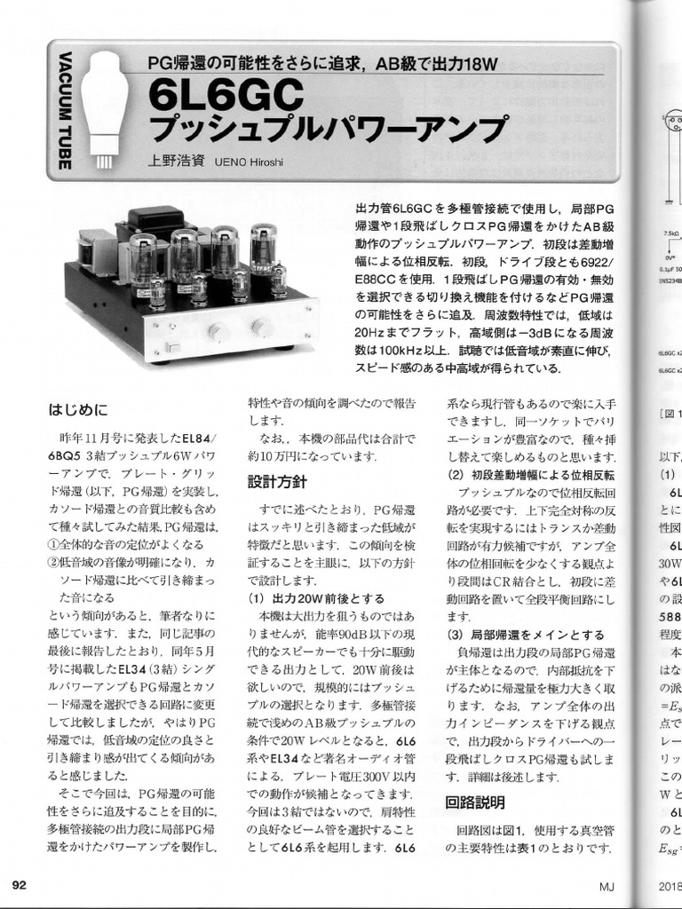 MJ1803 - (06) 6L6GC PP Power Amp - UenoH | PDF