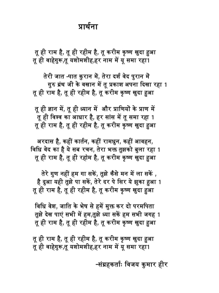 prayer-for-school-children-in-hindi-tu-hi-ram-hai-tu-rahim-hai-pdf
