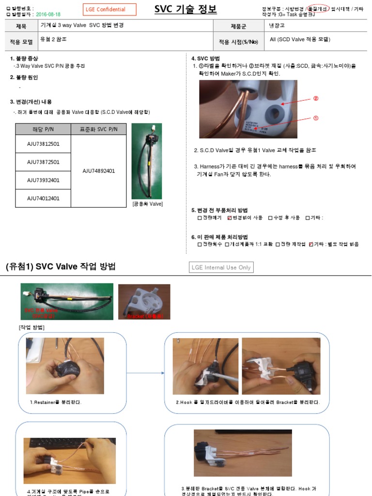 SCD 3way Valve 교체 방법 변경 - 160818 PDF | PDF