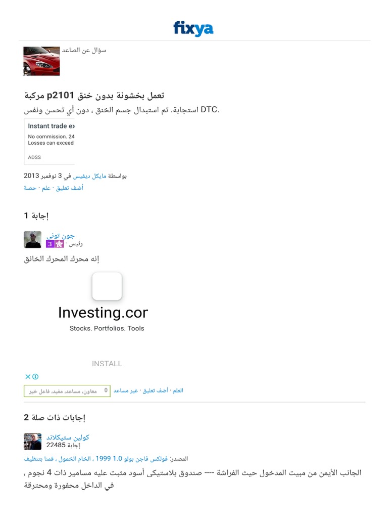 SOLVED - مركبة P2101 تعمل بخشونة دون استجابة خنق. - Fixya PDF | PDF