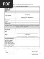 Zahtev Radnika Za Raskid Radnog Odnosa | PDF