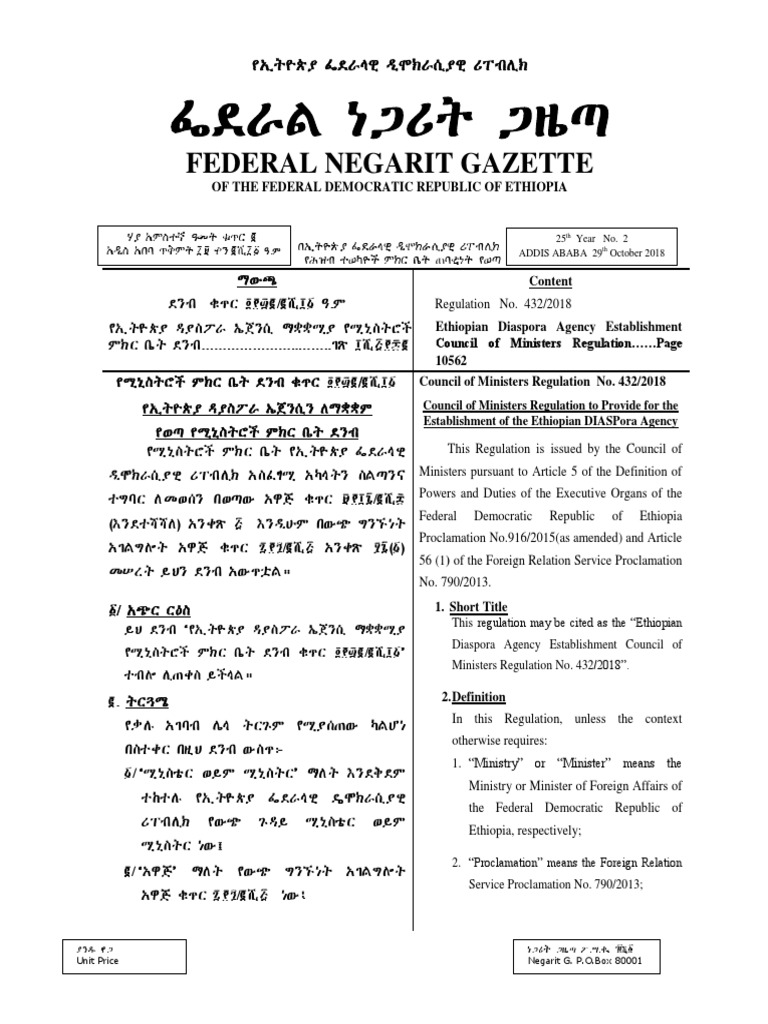 Federal Negarit Gazette | PDF