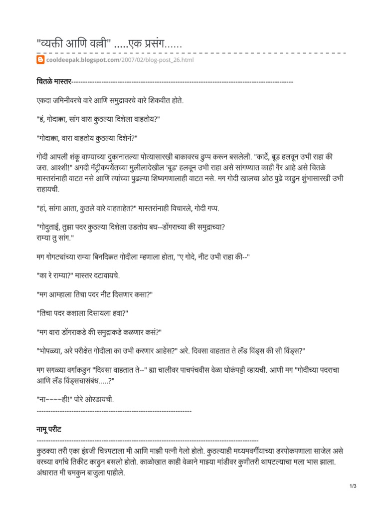 Vyakti Ani Valli (व्यक्ती आणि वल्ली) by Purushottam Laxman Deshpande PDF | PDF