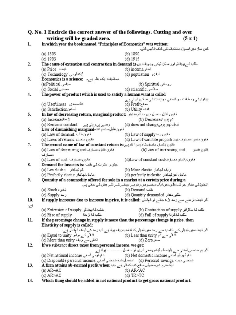 Q. No. 1 Encircle The Correct Answer of The Followings. Cutting and ...