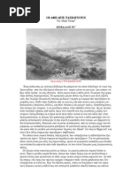 Ο ΝΑΟΣ ΤΟΥ ΣΟΛΟΜΩΝΤΑ | PDF